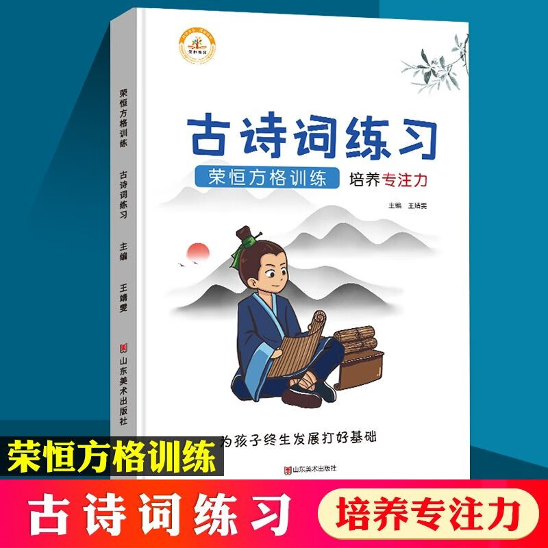 荣恒方格训练科学提升专注力古诗词数字色彩干扰图练习儿童益智游戏全脑开发幼儿园小学生孩子思维培养逻辑训 古诗词练习(1-6年级适用)幼小衔接