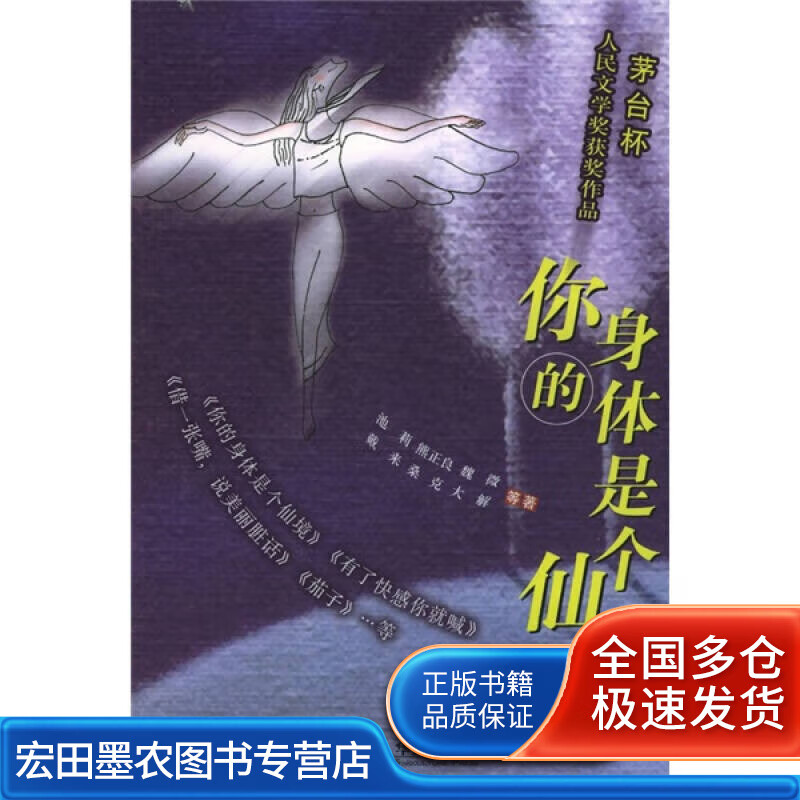 你的身体是个仙境【好书】