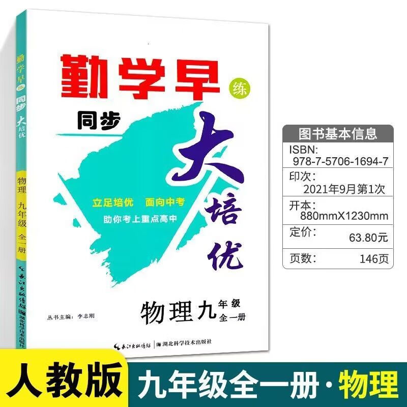 2023适用勤学早大培优全一册人教化学9年级全一册 九年级全一册 9年级全一册化学人教版
