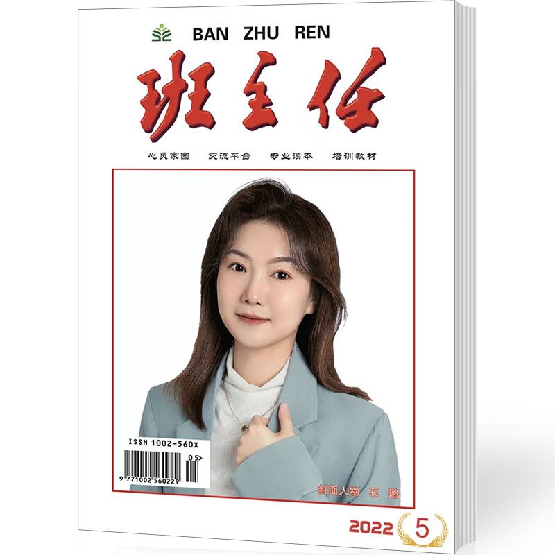 班主任杂志2023年2022年2021年中小学教师班级管理教学参考期刊 2023年1-3期共3本