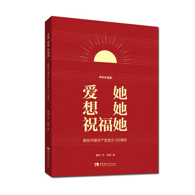 爱她  想她  她——献给中国