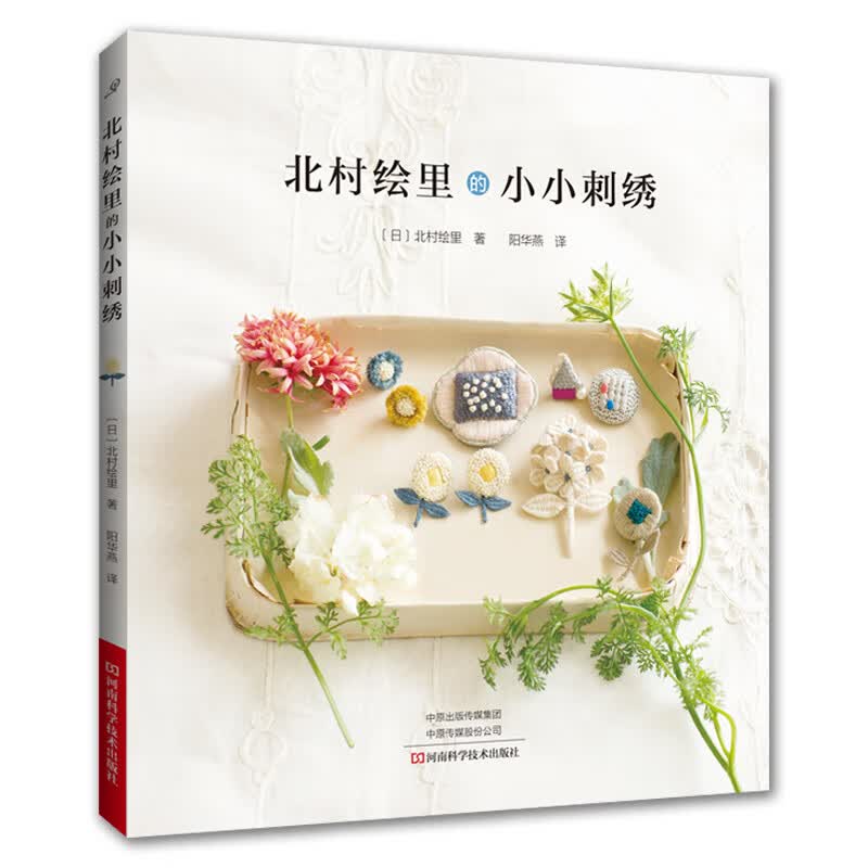 北村绘里的小小刺绣【以所选系列为准】【已您下单选择的系列、颜色发货】