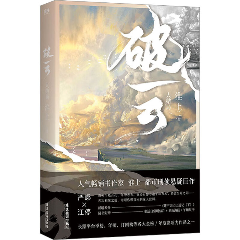 破云 大结局 图书