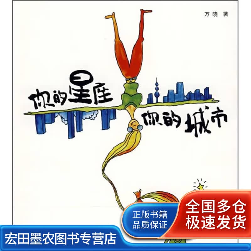 你的星座你的城市【好书】