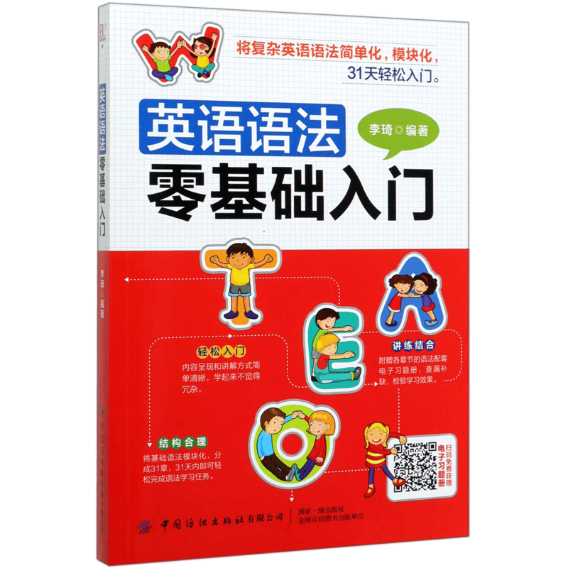英语语法零基础入门