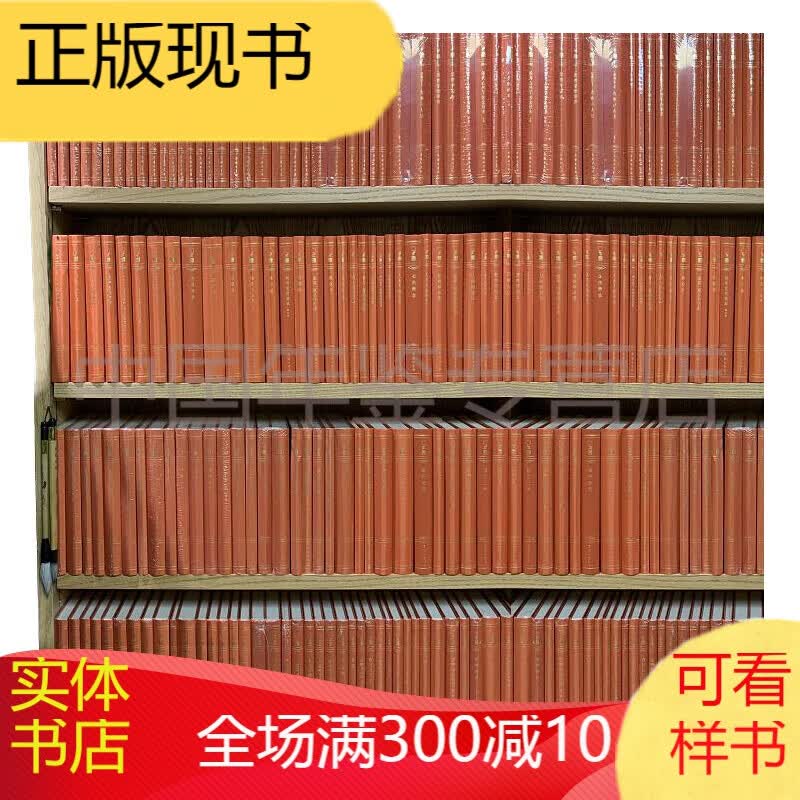 汉译世界学术名著丛书 汉译珍藏本·哲学类·120年纪念版（共255册）