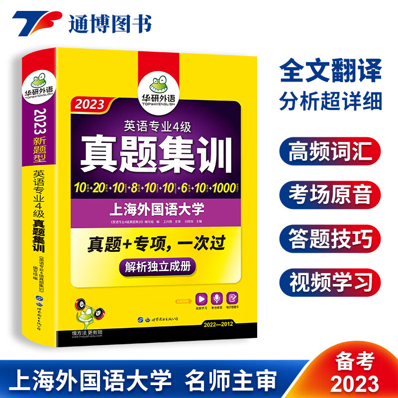华研外语 英语专业四级听力专项训练1500题 备考2023 考试模拟训练新题型 语音词汇双突破 21个听力技巧教程 备考TEM4级考试资料 英语专业4级真题集训
