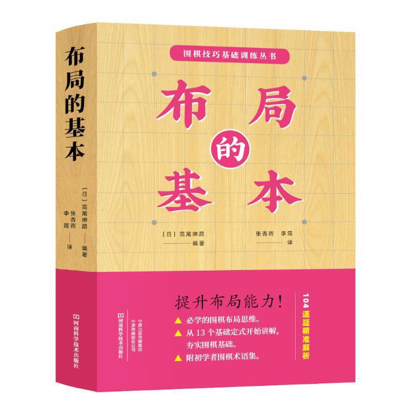 布局的基本 体育/运动 9787534999420