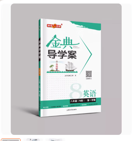 钟书金牌金典导学案英语N版8年级上册八年级第一学期导学案+课时作业+同步测试卷同步讲练同步双测上海初中教辅
