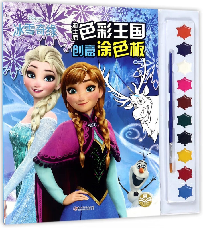 冰雪奇缘/迪士尼色彩王国创意涂色板