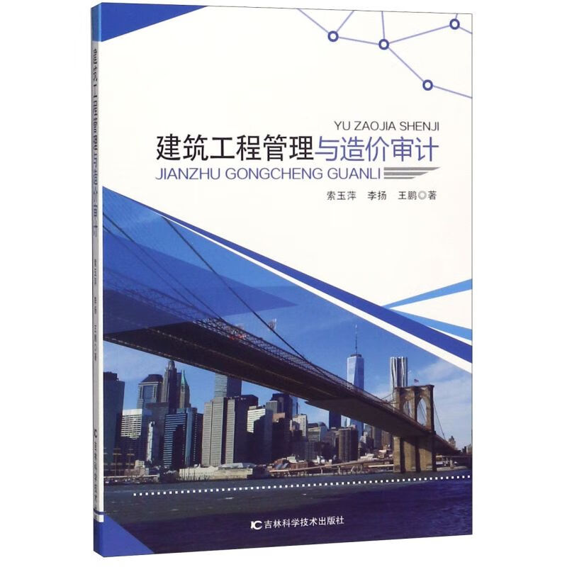 建筑工程管理与造价审计