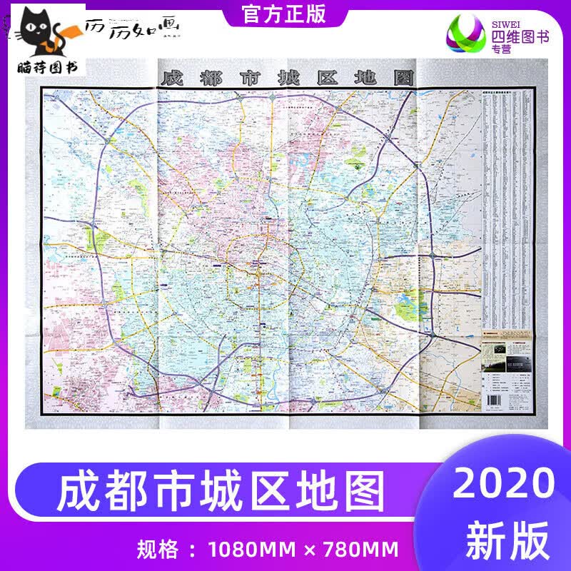 2022新版成城区成都交通单张折叠纸质成街道详图