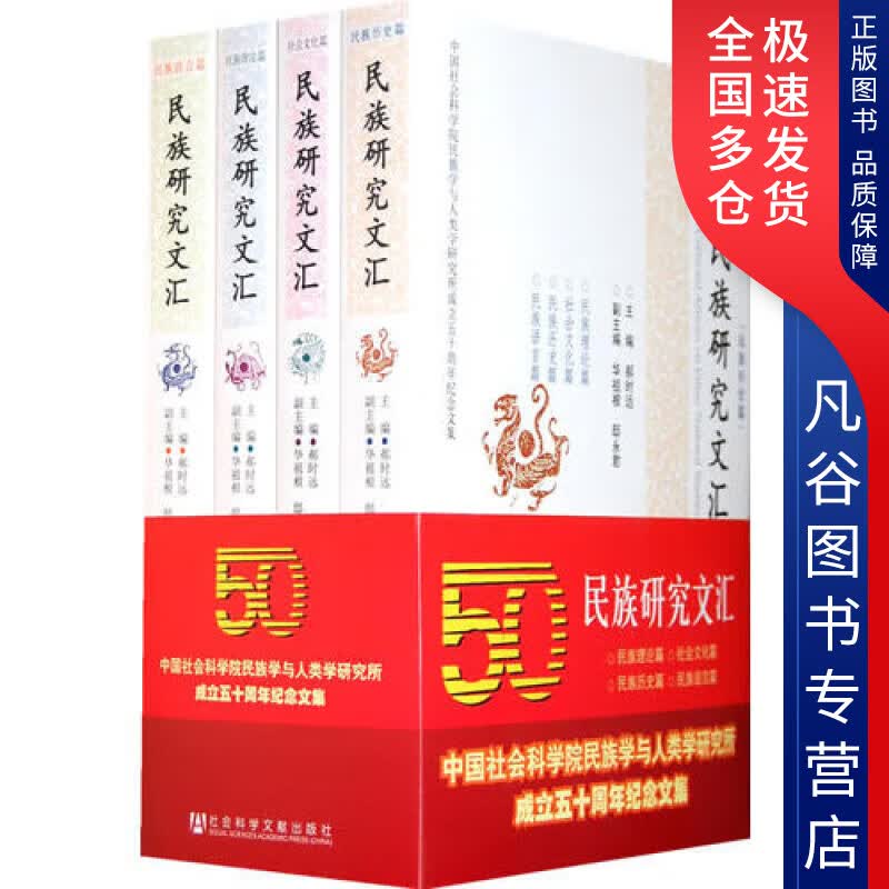 【书】民族研究文汇