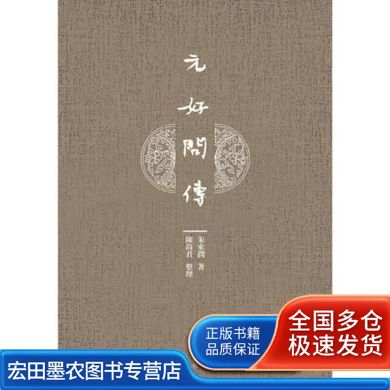 元好问传9787532582778【好书】