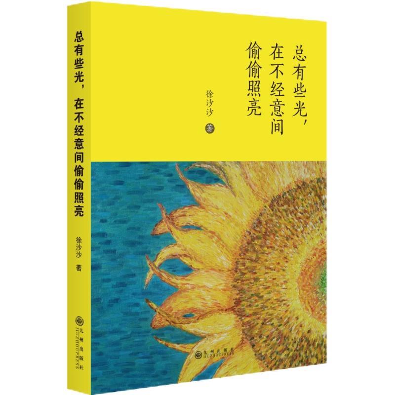 总有些光，在不经意间偷偷照亮