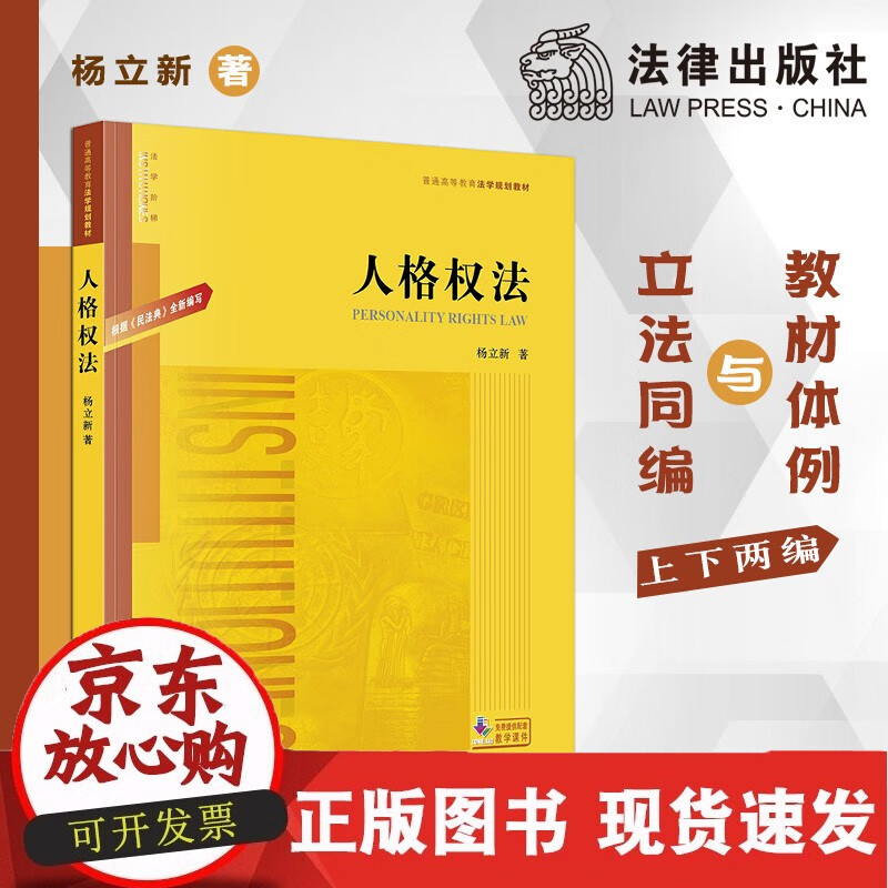 C 人格权法 根据《民法典》全新编写 杨立新