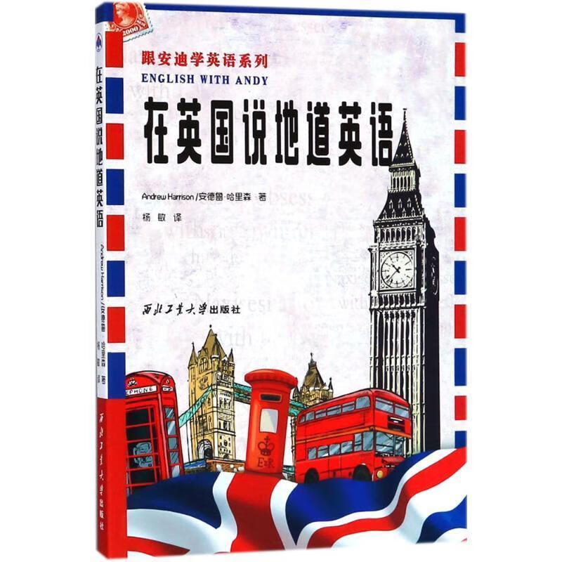 在英国说地道英语