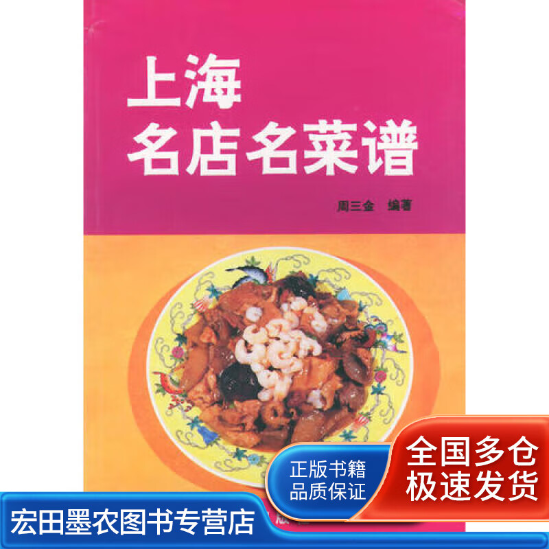 上海名店名菜谱【特惠】