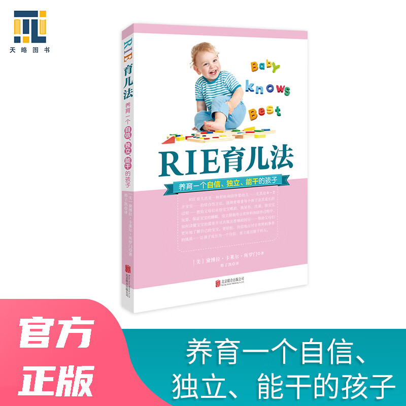 RIE育儿法