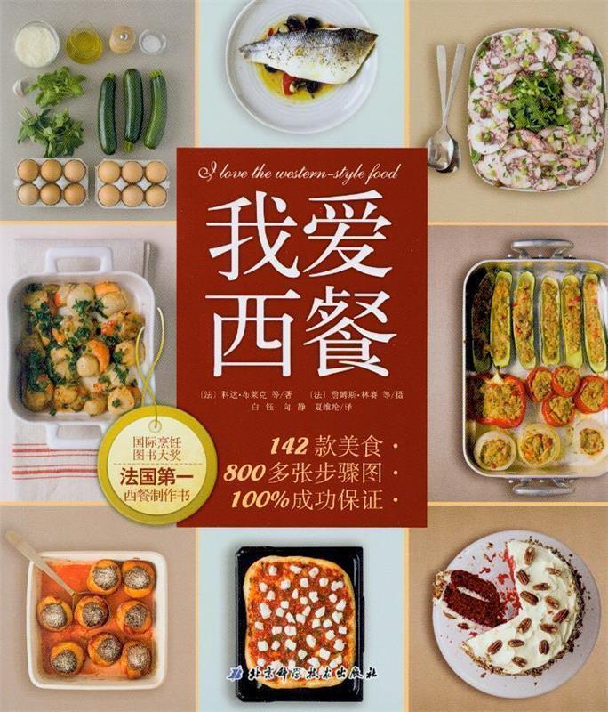 我爱西餐【，放心购买】