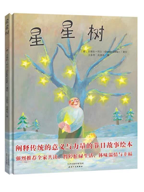 星星树【好书，下单速发】