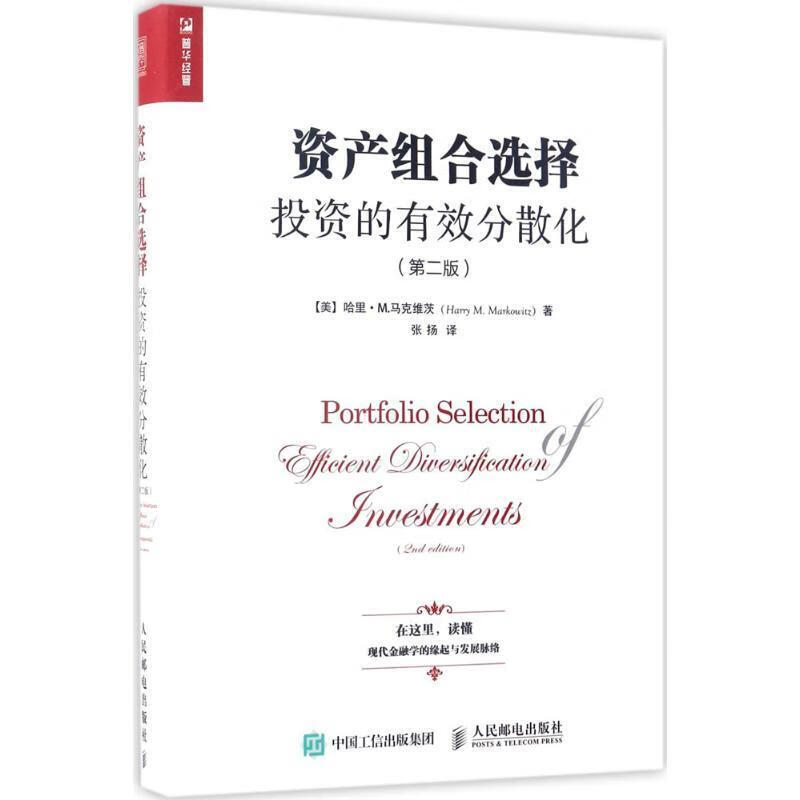 资产组合选择:投资的有效分散化