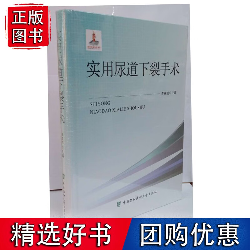 实用尿道下裂手术