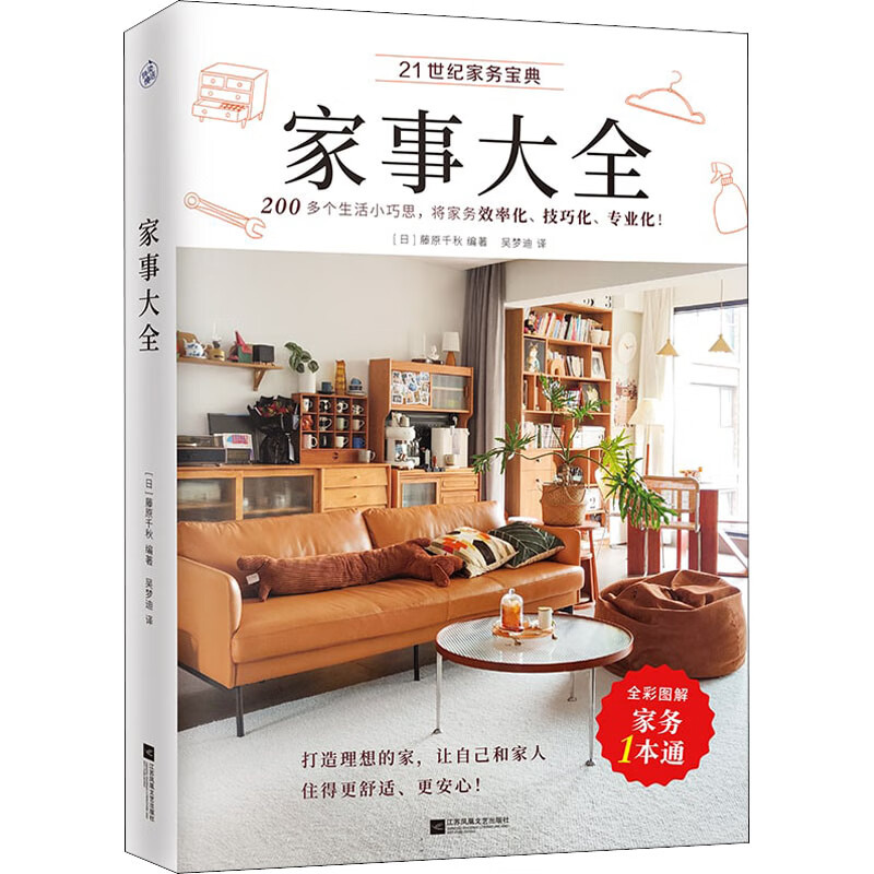 家事大全