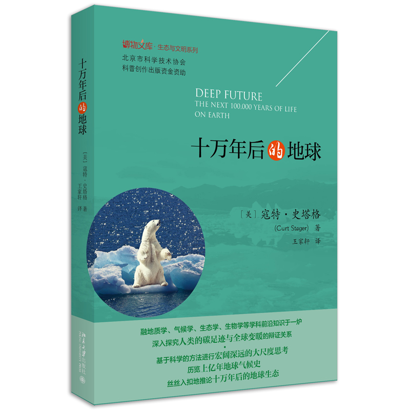 十万年后的地球