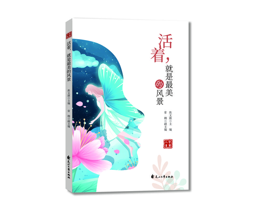 活着就是美的风景【好书】