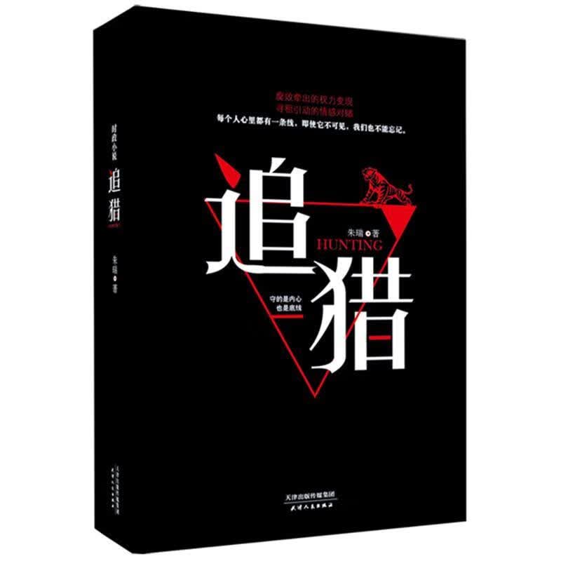 追猎