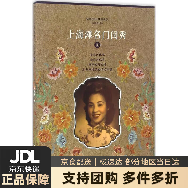 【 送货上门】上海滩名门闺秀·2