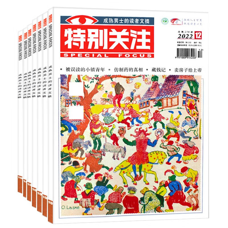 包邮【9月到】特别关注杂志2023年1-12月共12期 成熟男士的读者文摘时政新闻时事期刊 家事国事时事政治热点杂志 特价【共3本】2022年10-12月