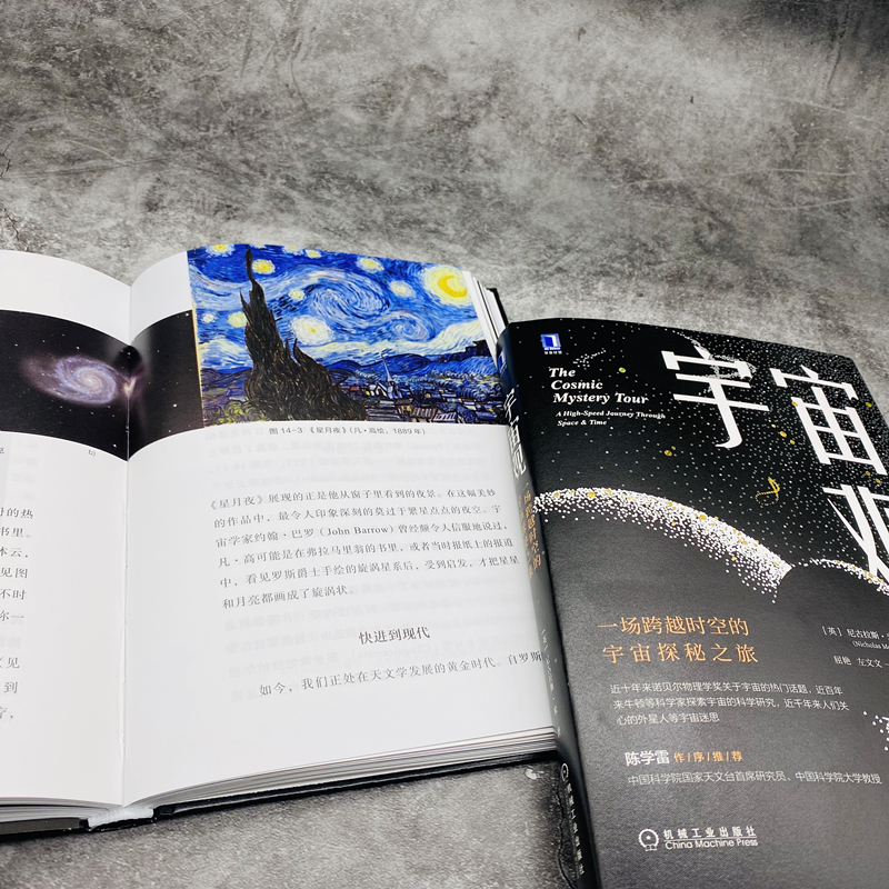 宇宙观：一场跨越时空的宇宙探秘之旅 [英]尼古拉斯·米（Nicholas Mee) 9787111656449 NASA 天文台 世界观 黑洞机械工业出版社