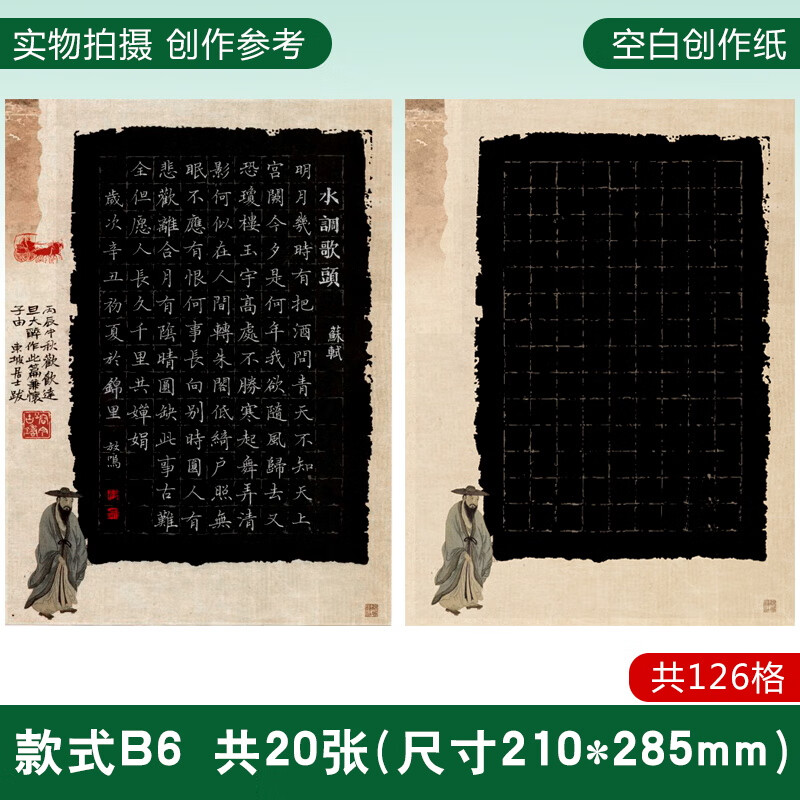 硬笔书法作品纸创作纸学生参赛创作习作黑底白笔书写纸 B6-20张(126格)
