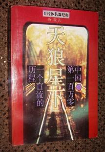 天狼星下 杨牧【书】