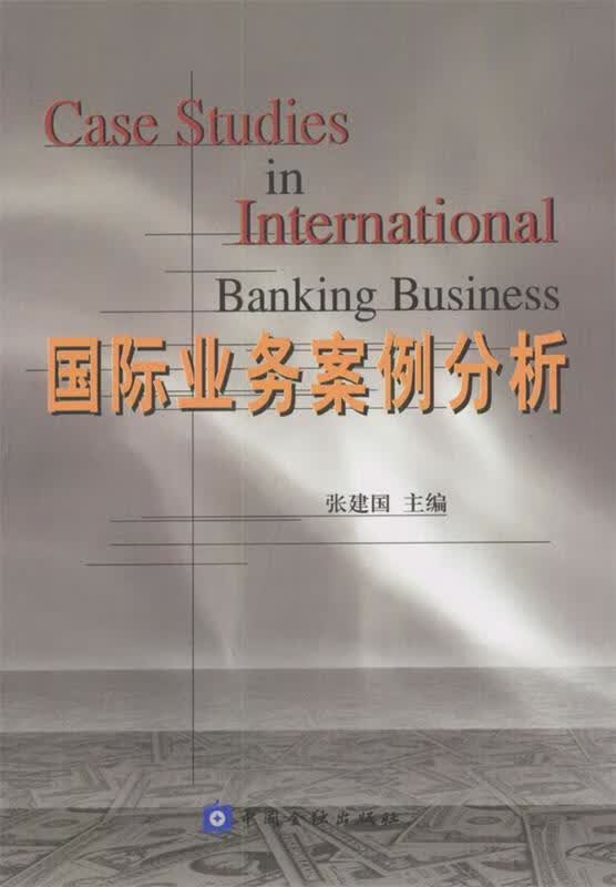 国际业务案例分析