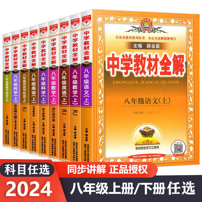 中学教材全解7-8-9年级上下册语文数学英语书同步教材解读人教版 八年级下册 人教版英语