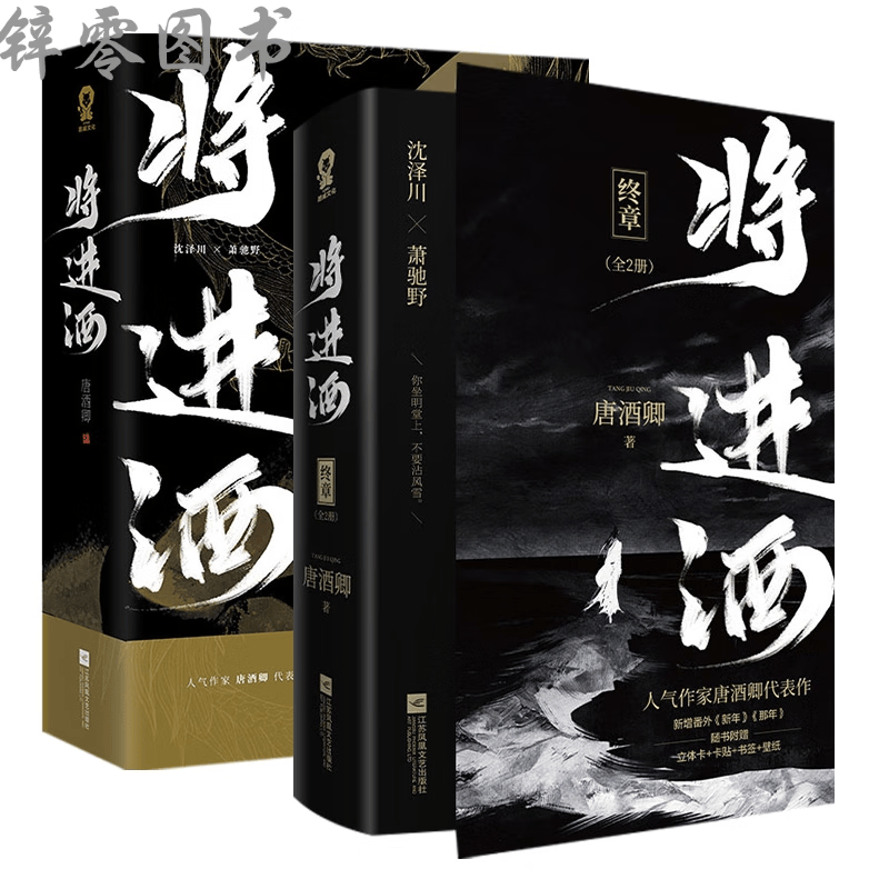 将进酒全套4册全新