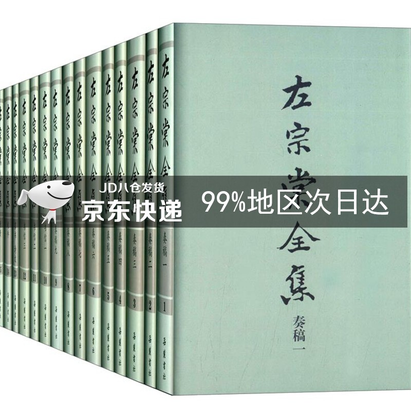 左宗棠全集（套装共15册）