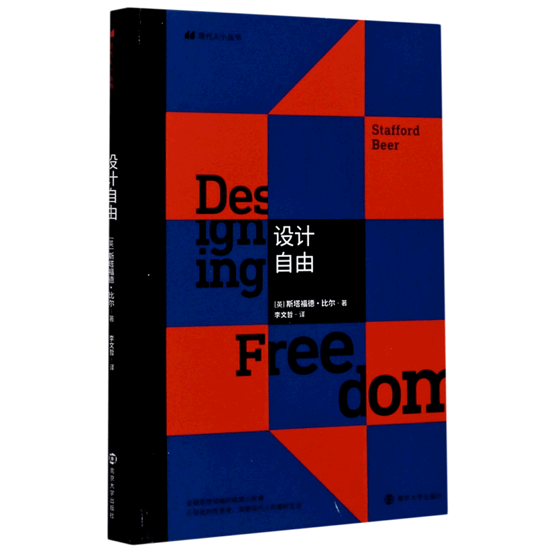 设计自由(精)/现代人小丛书