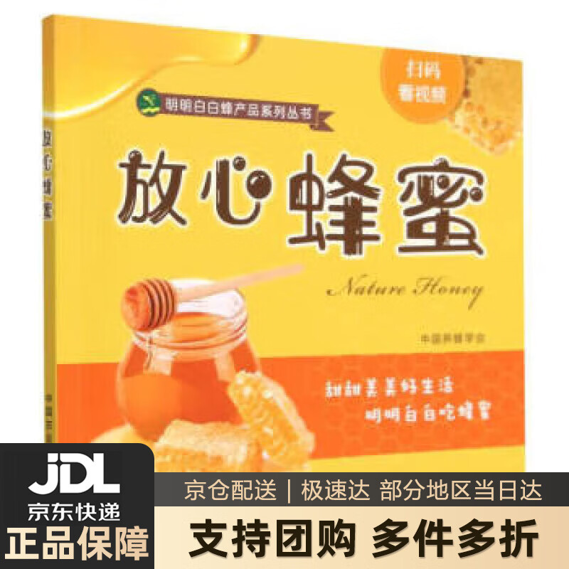 【 送货上门】放心蜂蜜