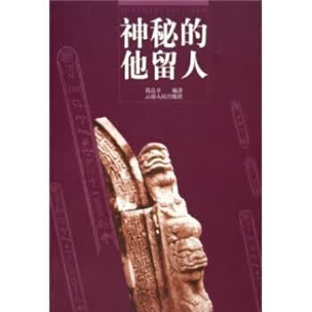 神秘的他留人 简良开 著