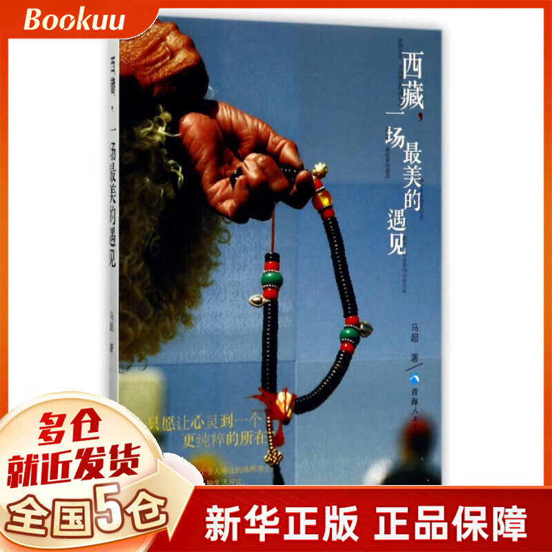 西藏一场最美的遇见