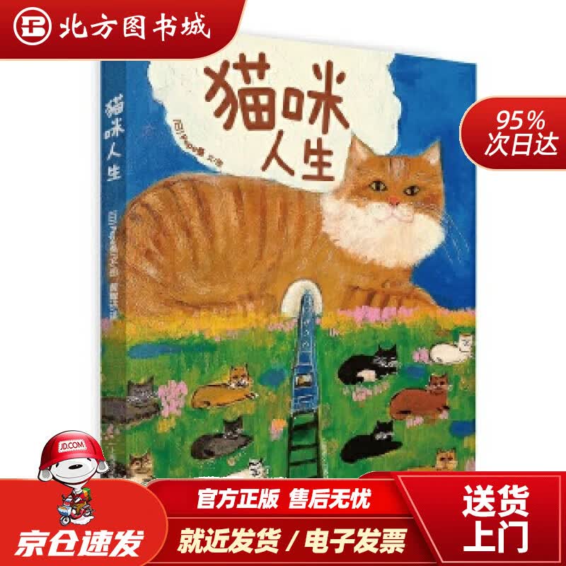 【现货】猫咪人生(日)Pepe桑 北方图书城