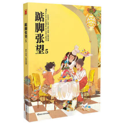 Z踮脚张望(5)