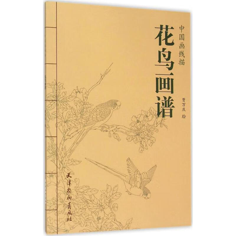 花鸟画谱