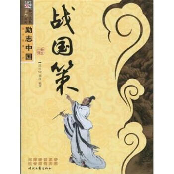 战国策【好书，下单速发】
