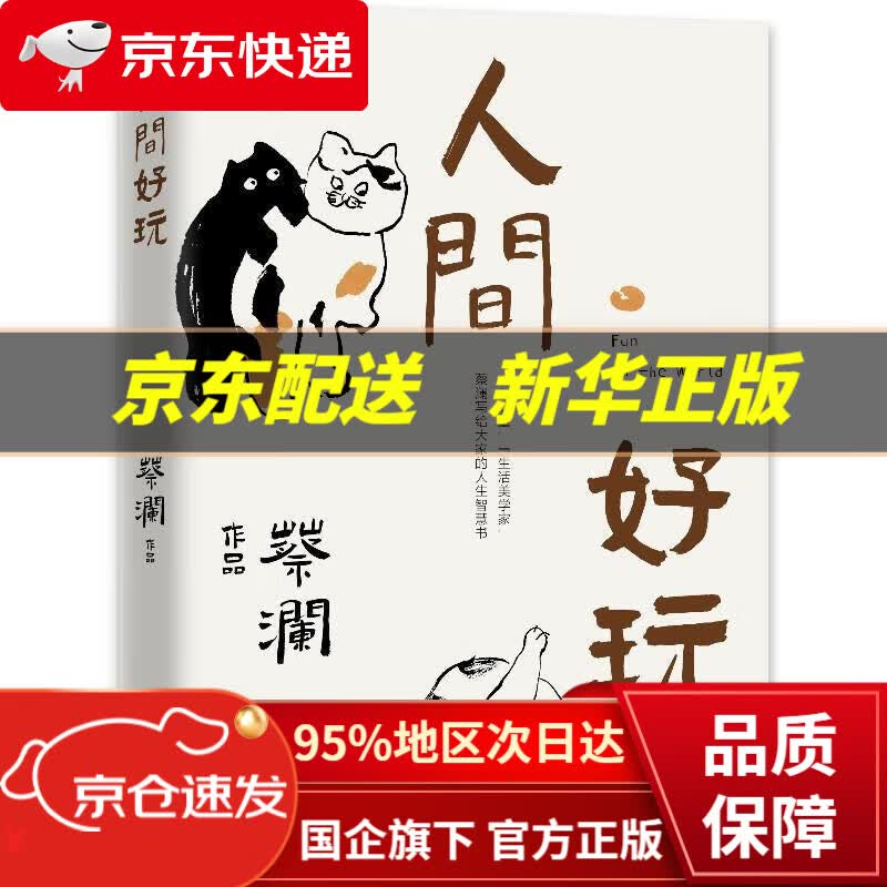 【 】人间好玩