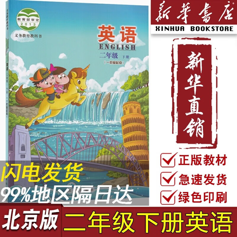 2023年适用小学2二年级下册英语北京版课改版课本教材教科书二年级英语书下册课本下学精印版